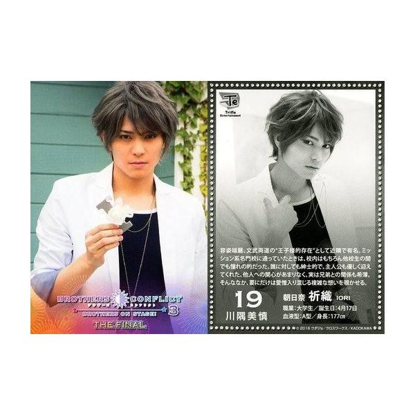 商品名：中古コレクションカード(男性) 19：川隅美慎(朝日奈祈織)/ノーマルカード/舞台「BROTHERS CONFLICT-BROTHERS ON STAGE! 3- THE FINAL」トレーディングカードコレクションカード(男性)/...