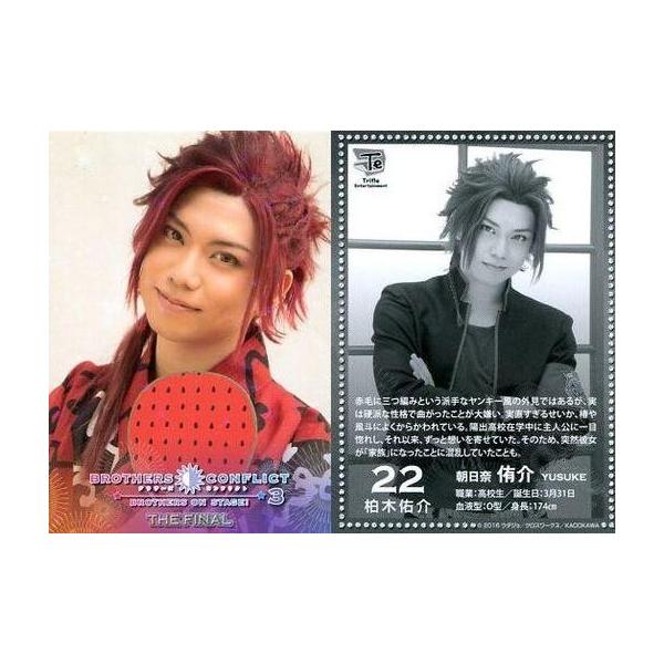 商品名：中古コレクションカード(男性) 22：柏木佑介(朝日奈侑介)/キラカード(パラレル仕様)/舞台「BROTHERS CONFLICT-BROTHERS ON STAGE! 3- THE FINAL」トレーディングカードコレクションカー...