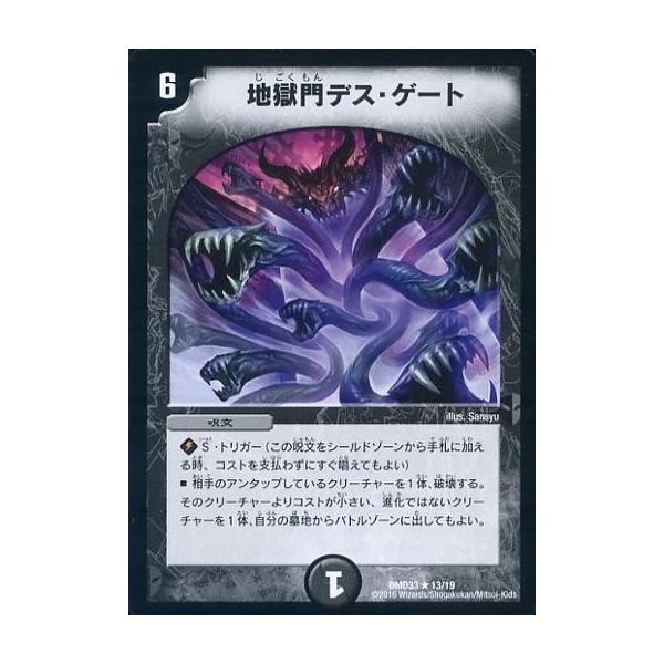 商品名：中古デュエルマスターズ 13/19[R]：地獄門デス・ゲート分類：闇/レア度：Rシリーズ：[DMD-33]デュエル・マスターズTCG マスターズ・クロニクル・デッキ 2016 終焉の悪魔神商品解説■デュエルマスターズ(デュエマ)は遊...