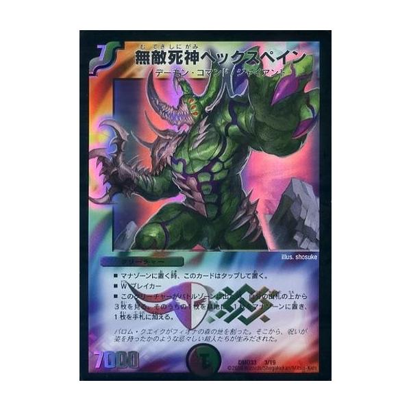 商品名：中古デュエルマスターズ 3/19[-]：無敵死神ヘックスペイン分類：多色/レア度：-シリーズ：[DMD-33]デュエル・マスターズTCG マスターズ・クロニクル・デッキ 2016 終焉の悪魔神商品解説■デュエルマスターズ(デュエマ)...