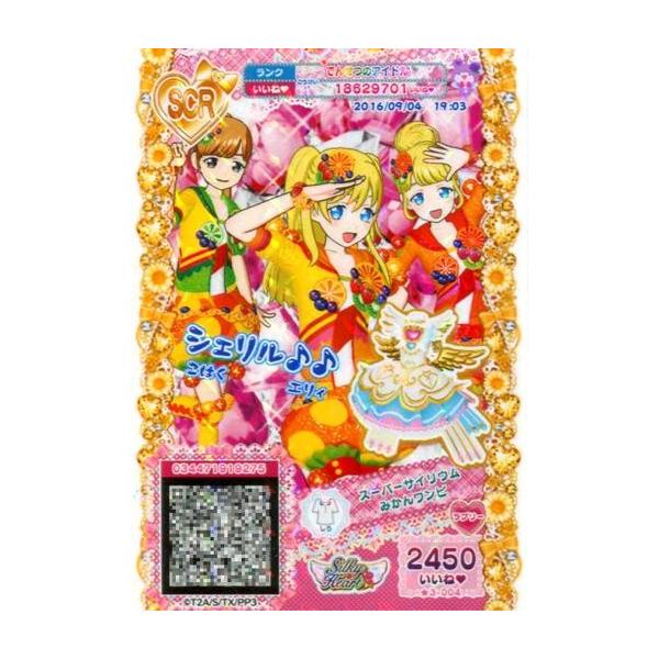 商品名：中古プリパラ ★3-004[SCR]：スーパーサイリウムみかんワンピプリパラ/スーパーサイリウムレア/マイチケ/ワンピース/ラブリー/SilkyHeart/神3弾分類：マイチケ/レア度：SCR分類：マイチケ/レア度：SCR ＜ご注意...