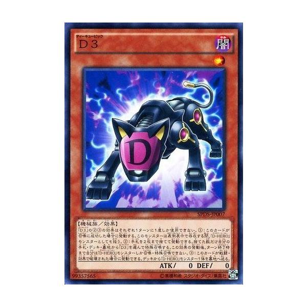 商品名：中古遊戯王 SPDS-JP007[N]：D3遊戯王/N/効果モンスター/ブースターSP-デステニー・ソルジャーズ-分類：効果モンスター/レア度：Nシリーズ：ブースターSP-デステニー・ソルジャーズ-商品解説■遊戯王オフィシャルカード...