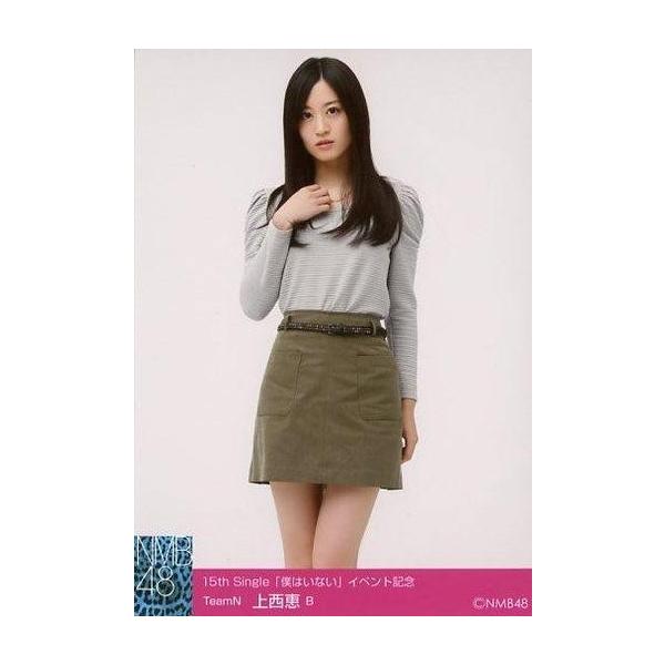 商品名：中古生写真(AKB48・SKE48) B ： 上西恵/15th Single「僕はいない」イベント記念 会場限定生写真生写真(AKB48・SKE48)/アイドル/NMB48