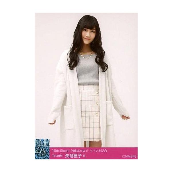 商品名：中古生写真(AKB48・SKE48) B：矢倉楓子/15th Single「僕はいない」イベント記念 会場限定生写真生写真(AKB48・SKE48)/アイドル/NMB48