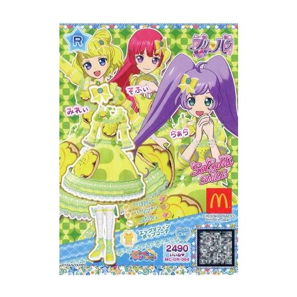 商品名：中古プリパラ MC-DR-004[R]：エッグマフィンポップコーデプリパラ/レア/ドリチケ/フルコーデ/ポップ/CandyAlamode/マクドナルド ハッピーセット分類：ドリチケ/レア度：R分類：ドリチケ/レア度：R マイチケ単品...