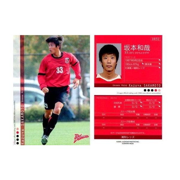 商品名：中古スポーツ UR32 [レギュラーカード] ： 坂本和哉スポーツ/レギュラーカード/2006Jリーグオフィシャルトレーディングカード[チームエディション・メモラビリア]浦和レッズレア度：レギュラーカード