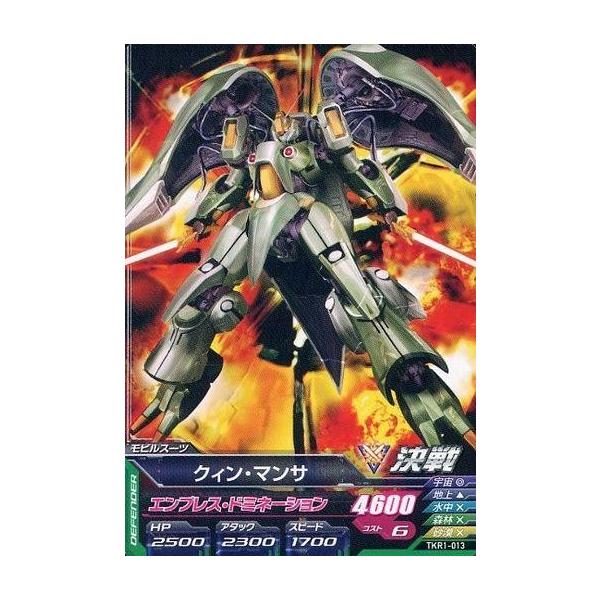 商品名：中古ガンダムトライエイジ TKR1-013[C]：クィン・マンサガンダムトライエイジ/C/モビルスーツ/鉄華繚乱1弾分類：モビルスーツ/レア度：Cシリーズ：鉄華繚乱1弾商品解説■ガンダムトライエイジとはモビルスーツカード3枚、パイロ...
