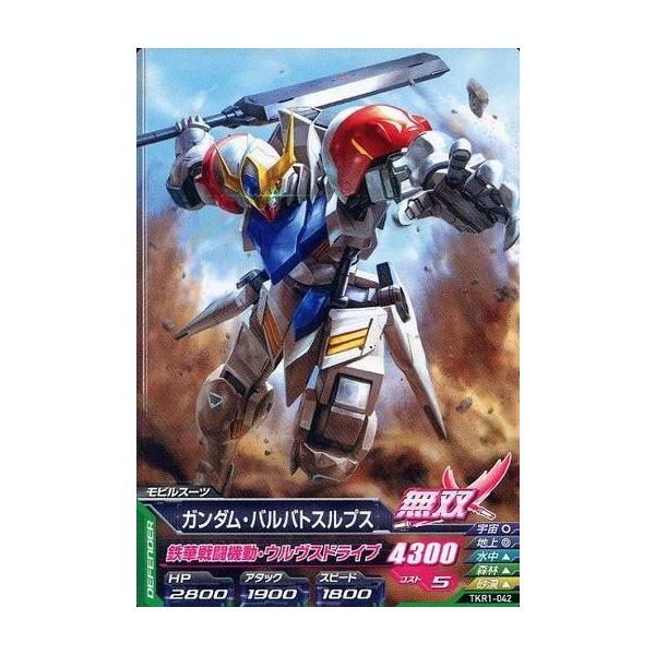 商品名：中古ガンダムトライエイジ TKR1-042[C]：ガンダム・バルバトスルプスガンダムトライエイジ/C/モビルスーツ/鉄華繚乱1弾分類：モビルスーツ/レア度：Cシリーズ：鉄華繚乱1弾商品解説■ガンダムトライエイジとはモビルスーツカード...