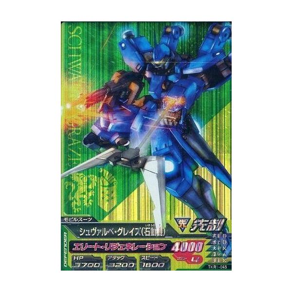 商品名：中古ガンダムトライエイジ TKR1-045[M]：シュヴァルベ・グレイズ(石動機)ガンダムトライエイジ/マスターレア/モビルスーツ/鉄華繚乱1弾分類：モビルスーツ/レア度：M分類：モビルスーツ/レア度：M used0130_trad...