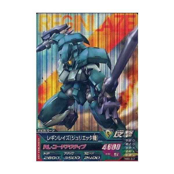 商品名：中古ガンダムトライエイジ TKR1-047[M]：レギンレイズ(ジュリエッタ機)ガンダムトライエイジ/M/モビルスーツ/鉄華繚乱1弾分類：モビルスーツ/レア度：Mシリーズ：鉄華繚乱1弾商品解説■ガンダムトライエイジとはモビルスーツカ...