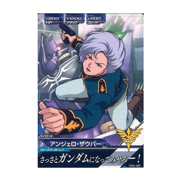 商品名：中古ガンダムトライエイジ TKR1-057[C]：アンジェロ・ザウパーガンダムトライエイジ/C/パイロット/鉄華繚乱1弾分類：パイロット/レア度：Cシリーズ：鉄華繚乱1弾商品解説■ガンダムトライエイジとはモビルスーツカード3枚、パイ...