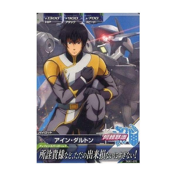商品名：中古ガンダムトライエイジ TKR1-070[C]：アイン・ダルトンガンダムトライエイジ/C/パイロット/鉄華繚乱1弾分類：パイロット/レア度：Cシリーズ：鉄華繚乱1弾商品解説■ガンダムトライエイジとはモビルスーツカード3枚、パイロッ...