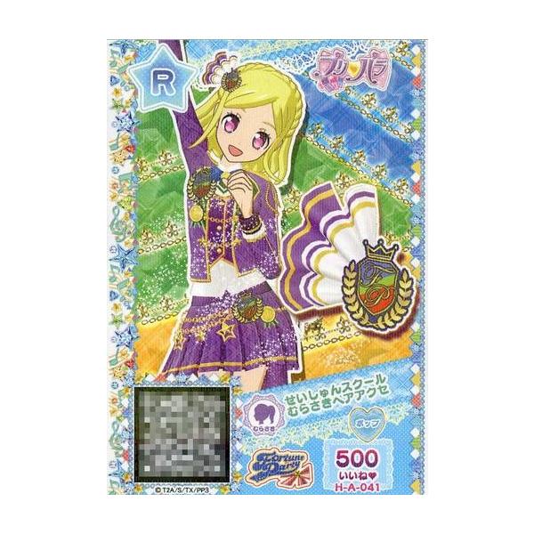 商品名：中古プリパラ H-A-041[R]：せいしゅんスクールむらさきヘアアクセプリパラ/レア/マイチケ/ヘアアクセ/ポップ/FortuneParty/プリパラ ジュエルパック ステージ3 新メイキングドラマ!編分類：マイチケ/レア度：R分...