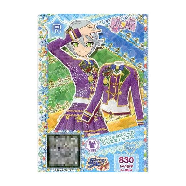 商品名：中古プリパラ A-094[R]：せいしゅんスクールむらさきトップスプリパラ/レア/マイチケ/トップス/ポップ/FortuneParty/プリパラ ジュエルパック ステージ3 新メイキングドラマ!編分類：マイチケ/レア度：R分類：マイ...