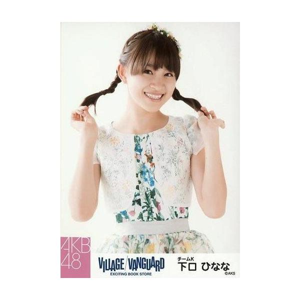商品名：中古生写真(AKB48・SKE48) 下口ひなな/AKB48×ヴィレッジヴァンガード限定ランダム生写真(VILLAGE/VANGUARD EXCITNG BOOK STORE)生写真(AKB48・SKE48)/アイドル/AKB48