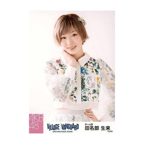 商品名：中古生写真(AKB48・SKE48) 田名部生来/AKB48×ヴィレッジヴァンガード限定ランダム生写真(VILLAGE/VANGUARD EXCITNG BOOK STORE)生写真(AKB48・SKE48)/アイドル/AKB48