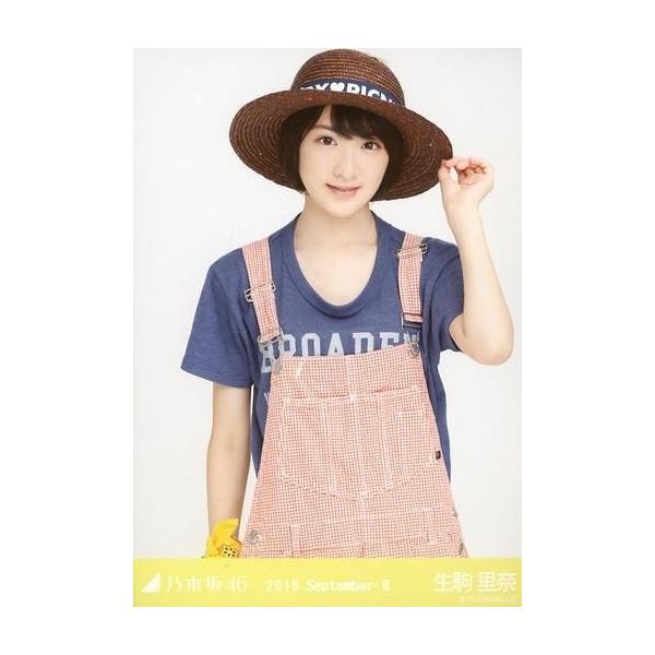 商品名：中古生写真(乃木坂46) 生駒里奈/上半身・サロペット/「2016.September-II」Web shop 限定ランダム生写真生写真(乃木坂46)/アイドル/乃木坂46