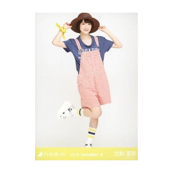 商品名：中古生写真(乃木坂46) 生駒里奈/全身(足見切れ)・サロペット/「2016.September-II」Web shop 限定ランダム生写真生写真(乃木坂46)/アイドル/乃木坂46