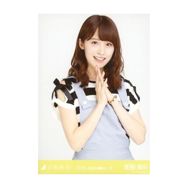 商品名：中古生写真(乃木坂46) 衛藤美彩/上半身・サロペット/「2016.September-II」Web shop 限定ランダム生写真生写真(乃木坂46)/アイドル/乃木坂46