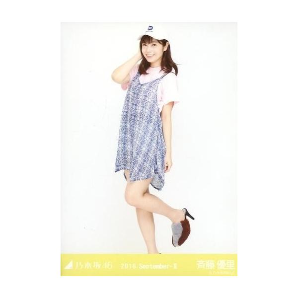 商品名：中古生写真(乃木坂46) 斉藤優里/全身(足見切れ)・サロペット/「2016.September-II」Web shop 限定ランダム生写真生写真(乃木坂46)/アイドル/乃木坂46