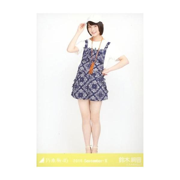 商品名：中古生写真(乃木坂46) 鈴木絢音/全身(足見切れ)・サロペット/「2016.September-II」Web shop 限定ランダム生写真生写真(乃木坂46)/アイドル/乃木坂46