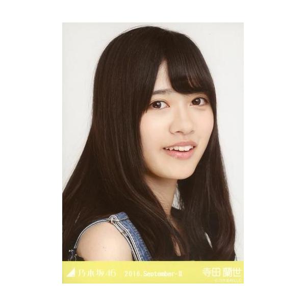 商品名：中古生写真(乃木坂46) 寺田蘭世/バストアップ・サロペット/「2016.September-II」Web shop 限定ランダム生写真生写真(乃木坂46)/アイドル/乃木坂46