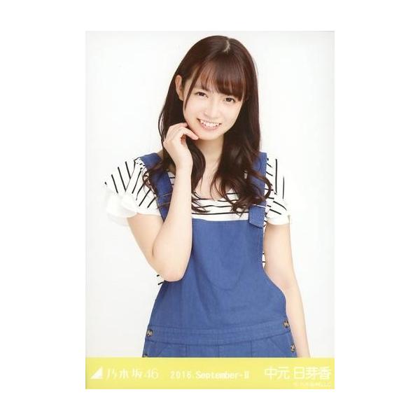 商品名：中古生写真(乃木坂46) 中元日芽香/上半身・サロペット/「2016.September-II」Web shop 限定ランダム生写真生写真(乃木坂46)/アイドル/乃木坂46