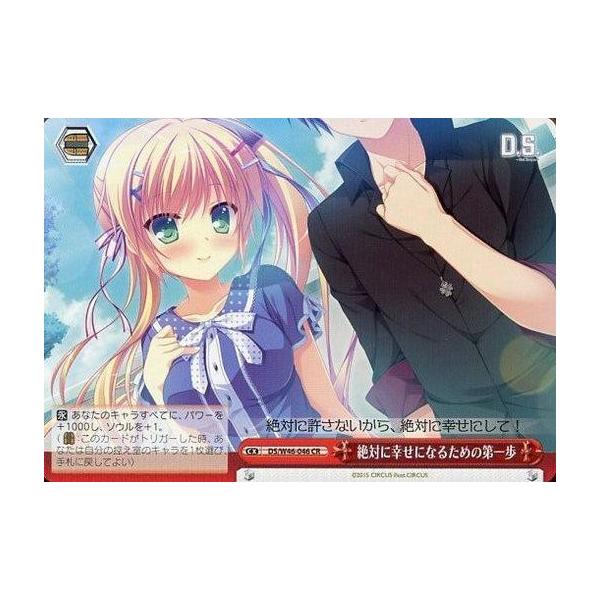 商品名：中古ヴァイスシュヴァルツ DS/W46-046[CR]：絶対に幸せになるための第一歩ヴァイスシュヴァルツ/CR/クライマックス/ブースターパック 「D.S. -Dal Segno-」＆「D.C.III With You 〜ダ・カーポ...