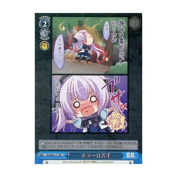 商品名：中古ヴァイスシュヴァルツ DS/W46-117[PR]：(ホロ)ホラーは苦手/[BOX特典]ヴァイスシュヴァルツ/PR/イベント/ブースターパック 「D.S. -Dal Segno-」＆「D.C.III With You 〜ダ・カー...