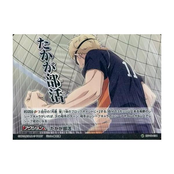 商品名：中古ハイキュー!!バボカ HV-10-034[スーパーバボ]：たかが部活ハイキュー!!バボカ/スーパーバボ/アクションカード/拡張パック第10弾 いざ決勝戦へ!![HV-10]分類：アクションカード/レア度：スーパーバボ分類：アクシ...