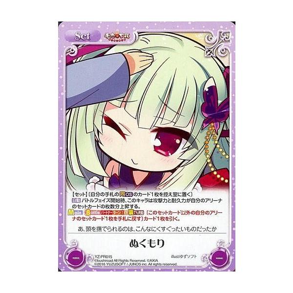 商品名：中古カオス YZ-PR015[PR]：ぬくもりカオス/PR/Set/-/WGP2016 参加賞分類：Set/レア度：PRシリーズ：WGP2016 参加賞商品解説■■ChaosTCGとは?『ChaosTCG』とは、2人で対戦して遊ぶト...