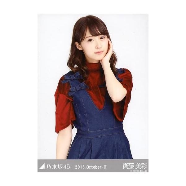 商品名：中古生写真(乃木坂46) 衛藤美彩/上半身・ベロア/「2016.October-II」Web shop 限定ランダム生写真生写真(乃木坂46)/アイドル/乃木坂46