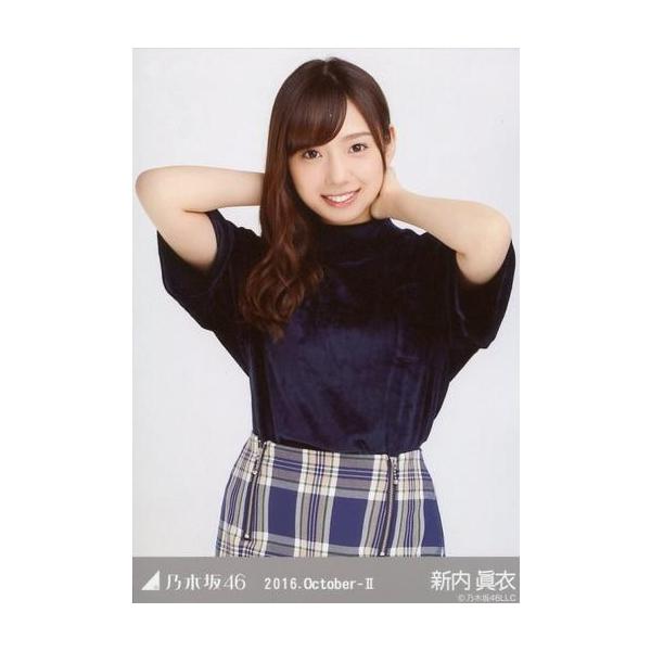 商品名：中古生写真(乃木坂46) 新内眞衣/上半身・ベロア/「2016.October-II」Web shop 限定ランダム生写真生写真(乃木坂46)/アイドル/乃木坂46