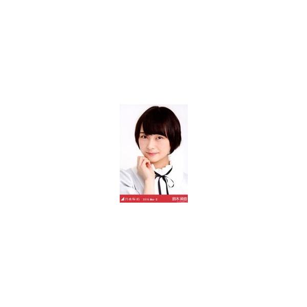商品名：中古生写真(乃木坂46) 鈴木絢音/バストアップ・サテン/「2016.MAY-II」会場限定生写真生写真(乃木坂46)/アイドル/乃木坂46