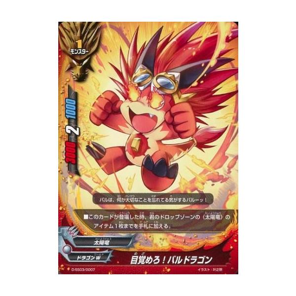 商品名：中古バディファイト D-SS03/0007：目覚めろ!バルドラゴンバディファイト/モンスター/ドラゴンW/[BF-D-SS03]トリプルディースペシャルシリーズ第3弾「ゴールデンバディチャンピオンボックス」分類：モンスター分類：モン...