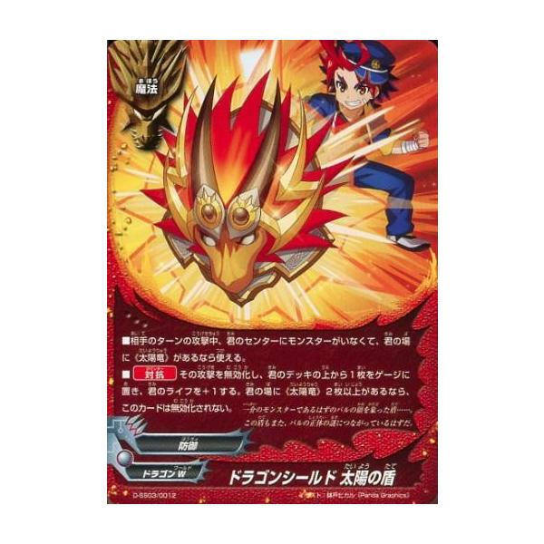 商品名：中古バディファイト D-SS03/0012：ドラゴンシールド 太陽の盾バディファイト/魔法/ドラゴンW/[BF-D-SS03]トリプルディースペシャルシリーズ第3弾「ゴールデンバディチャンピオンボックス」分類：魔法分類：魔法used...