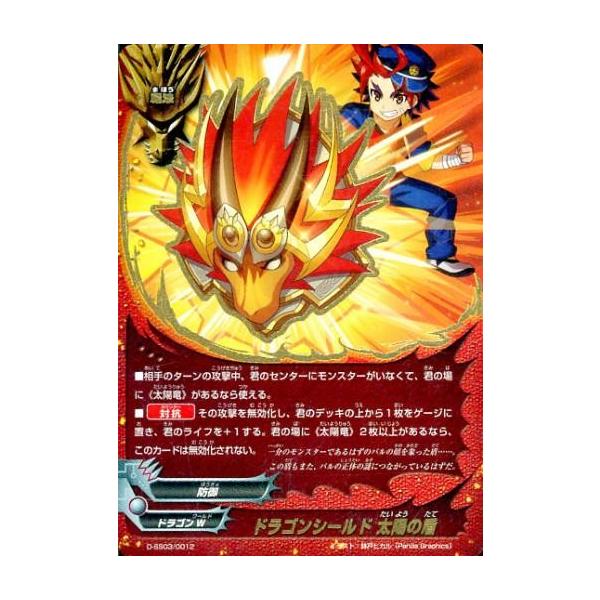商品名：中古バディファイト D-SS03/0012：ドラゴンシールド 太陽の盾(超ガチレア仕様)バディファイト/魔法/ドラゴンW/[BF-D-SS03]トリプルディースペシャルシリーズ第3弾「ゴールデンバディチャンピオンボックス」分類：魔法...