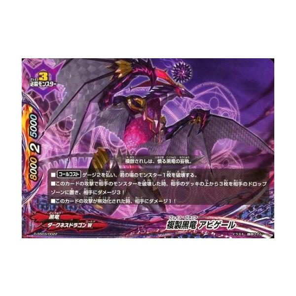 商品名：中古バディファイト D-SS03/0022：複製黒竜 アビゲールバディファイト/必殺モンスター/ダークネスドラゴンW/[BF-D-SS03]トリプルディースペシャルシリーズ第3弾「ゴールデンバディチャンピオンボックス」分類：必殺モン...