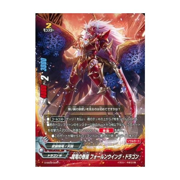 商品名：中古バディファイト D-SS03/0047：魔竜の眷属 フォールンウイング・ドラゴンバディファイト/モンスター/ドラゴンW/[BF-D-SS03]トリプルディースペシャルシリーズ第3弾「ゴールデンバディチャンピオンボックス」分類：モ...