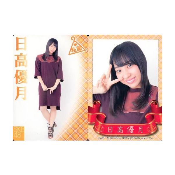 商品名：中古アイドル(AKB48・SKE48) [レギュラーカード【日常カード】]：日高優月/レギュラーカード【日常カード】/SKE48 official TREASURE CARD SeriesIIアイドル(AKB48・SKE48)/SK...