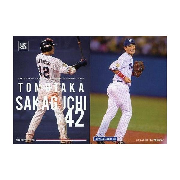 商品名：中古スポーツ PRIVILEGE(BOX)-03 [BOX特典カード] ： 坂口智隆スポーツ/BOX特典カード/プロモーションカード/第3回ファンが選ぶ東京ヤクルトスワローズ2016公式トレーディングカード分類：プロモーションカード...