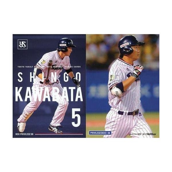 商品名：中古スポーツ PRIVILEGE(BOX)-06 [BOX特典カード] ： 川端慎吾スポーツ/BOX特典カード/プロモーションカード/第3回ファンが選ぶ東京ヤクルトスワローズ2016公式トレーディングカード分類：プロモーションカード...