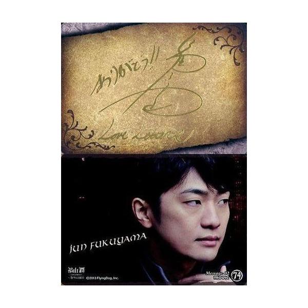 商品名：中古コレクションカード(男性) 74[Message-02]：福山潤/Message-02/福山潤 リーディングライブ「LIVE LETTERS 〜祭りの国で」フォトカードコレクションコレクションカード(男性)/福山潤 リーディング...