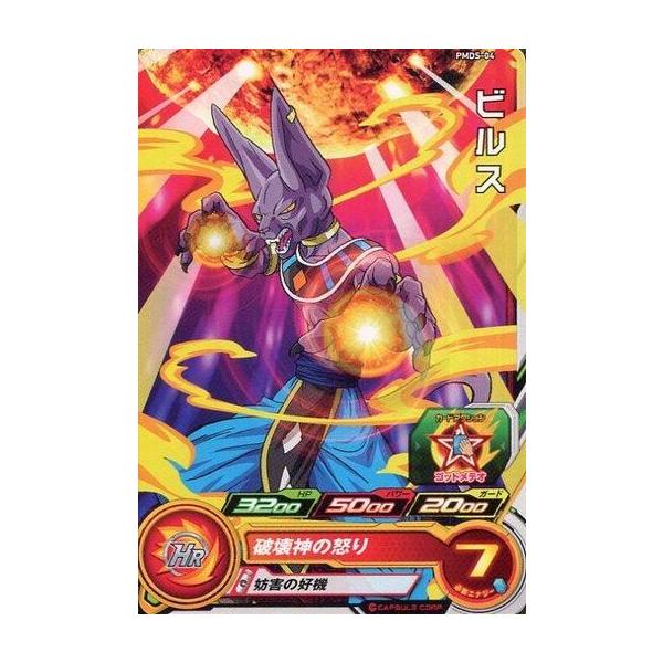 商品名：中古ドラゴンボールヒーローズ PMDS-04[P]：ビルスドラゴンボールヒーローズ/P/ヒーロー/ドラゴンボール超フィッシュソーセージ第3弾分類：ヒーロー/レア度：Pシリーズ：ドラゴンボール超フィッシュソーセージ第3弾商品解説■ドラ...