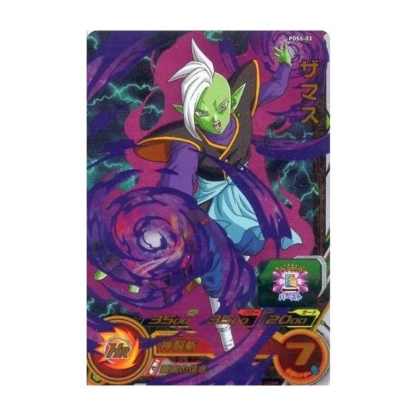 商品名：中古ドラゴンボールヒーローズ PDSS-03[P]：ザマスドラゴンボールヒーローズ/P/ヒーロー/スーパードラゴンボールヒーローズ 超絶デッキセット分類：ヒーロー/レア度：Pシリーズ：スーパードラゴンボールヒーローズ 超絶デッキセッ...