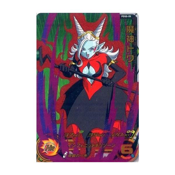 商品名：中古ドラゴンボールヒーローズ PDSS-05[P]：魔神トワドラゴンボールヒーローズ/P/ヒーロー/スーパードラゴンボールヒーローズ 超絶デッキセット分類：ヒーロー/レア度：Pシリーズ：スーパードラゴンボールヒーローズ 超絶デッキセ...