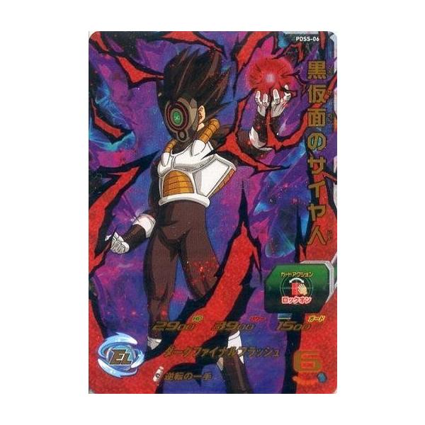 商品名：中古ドラゴンボールヒーローズ PDSS-06[P]：黒仮面のサイヤ人ドラゴンボールヒーローズ/P/エリート/スーパードラゴンボールヒーローズ 超絶デッキセット分類：エリート/レア度：Pシリーズ：スーパードラゴンボールヒーローズ 超絶...
