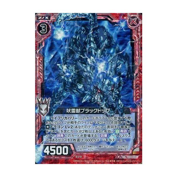 商品名：中古ゼクス E07-003[UC]：吠雷獣ブラックドッグ(ホログラムレア)ゼクス/UC/ゼクス/赤/EXパック 『真竜の戦歌』分類：ゼクス/レア度：UCシリーズ：EXパック 『真竜の戦歌』used0130_tradingcard