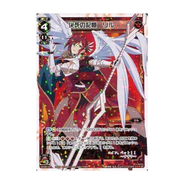 商品名：中古ウィクロス SP23-001[SP]：決死の記憶 リルウィクロス/SP/赤/ルリグ/Blu-ray/DVDLostorage incited WIXOSS 1 初回仕様版特典分類：赤/レア度：SPシリーズ：Blu-rayDVDL...
