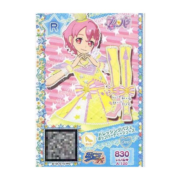 商品名：中古プリパラ A-120[R]：ドレッシングパフェポップパーティーシューズプリパラ/レア/マイチケ/シューズ/ポップ/FortuneParty/プリパラ ジュエルパック スペシャルセレクション分類：マイチケ/レア度：R分類：マイチケ...